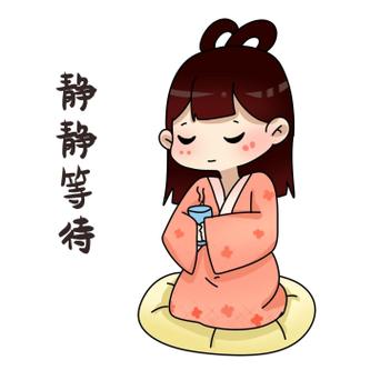 乖巧静静地等待表情包图标