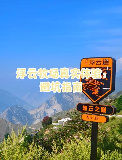 自驾去浮云牧场危险吗图标