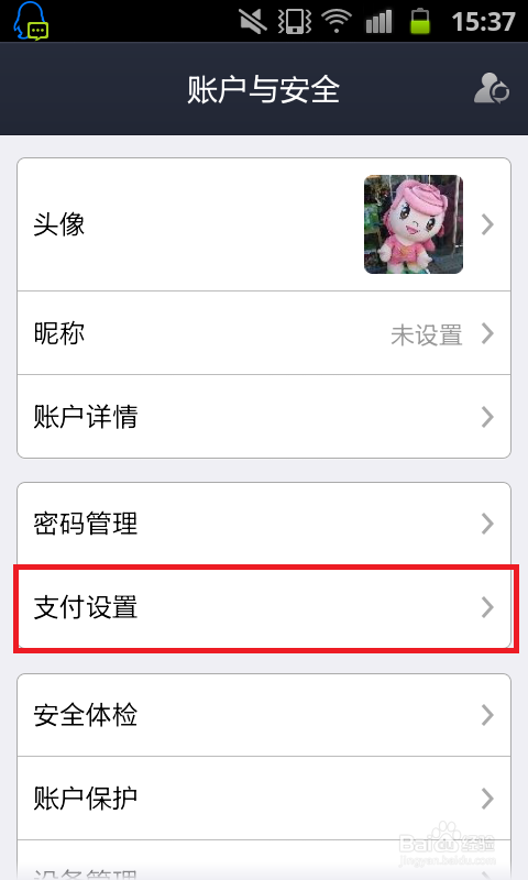支付宝修改默认支付方式