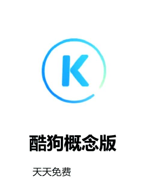 酷狗如何开k房图标