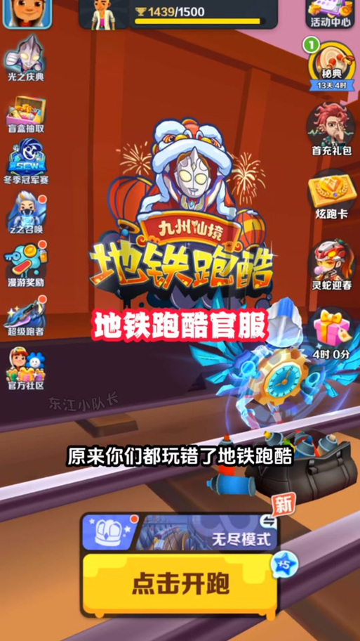 地铁跑酷怎样找回原来账号图标
