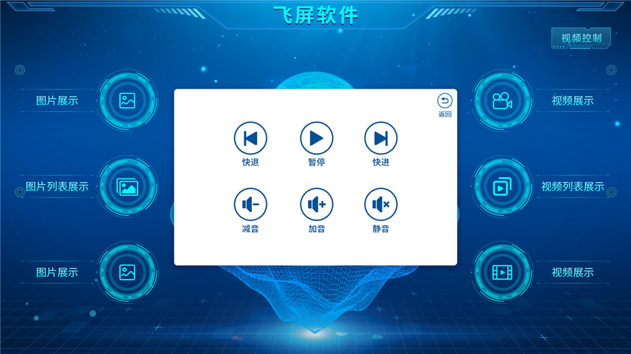 飞屏软件下载截图