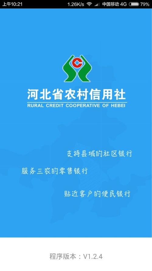 下载河北农商银行app图标