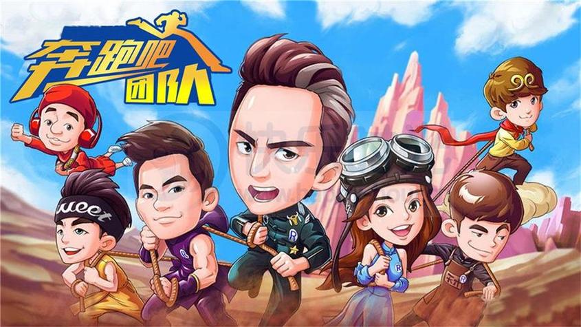 奔跑吧兄弟正版下载缩略图