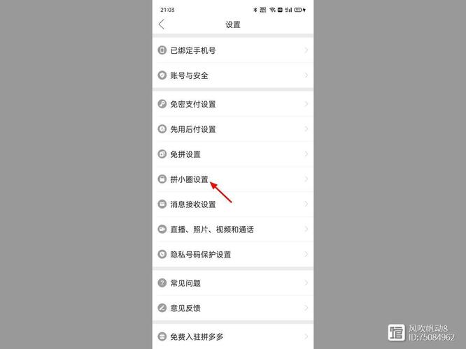 拼多多怎么设置不让好友看见图标