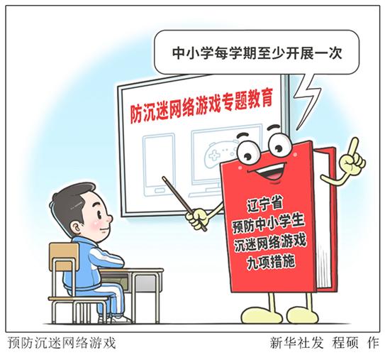 青少年游戏防沉迷政策图标