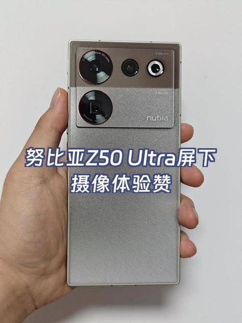 努比亚z50ultra截图