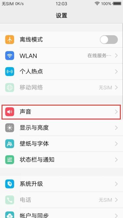 vivo手机按键声音怎么关闭图标