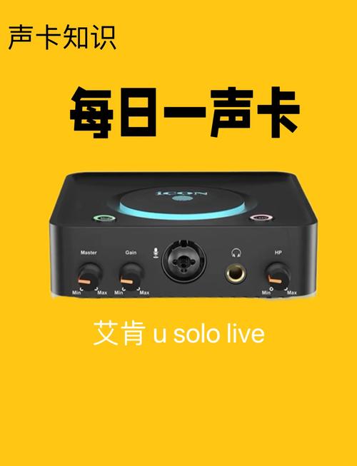 艾肯声卡连接音响截图