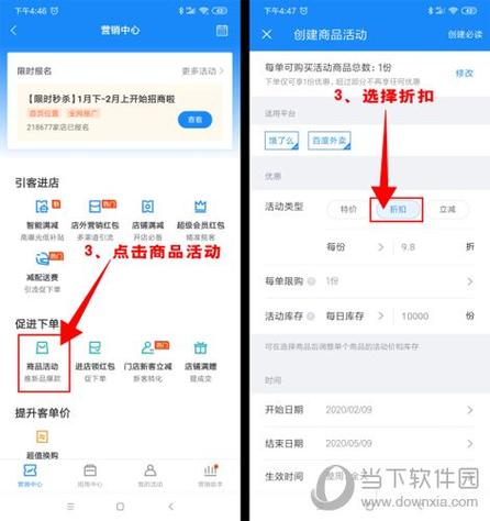 饿了么如何设置歇业保护截图