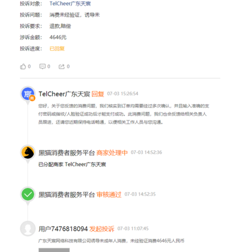 天宸最怕三个投诉电话图标