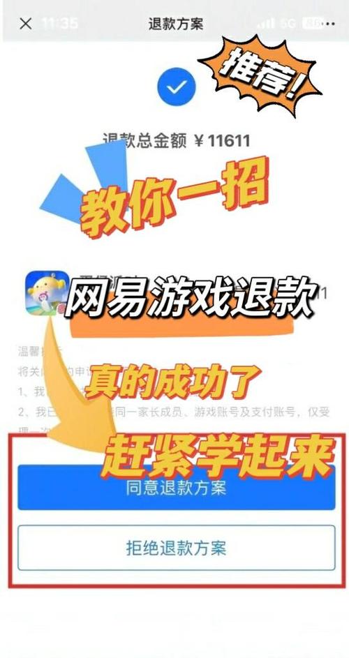 网易怎么申请退款截图