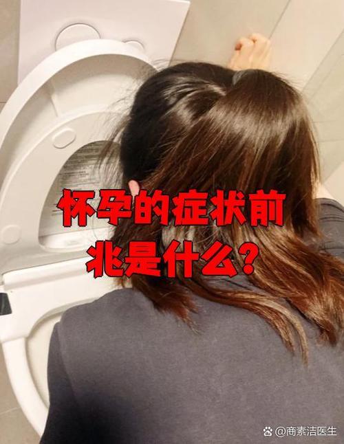 怀孕了最明显的征兆