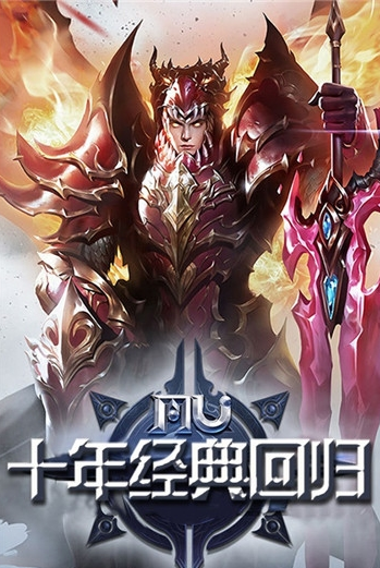 奇迹重制版官网图标