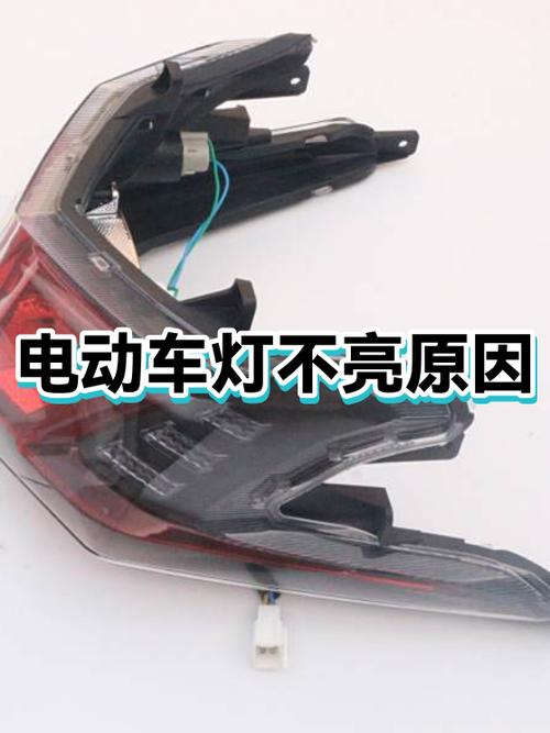 电动车灯一直亮关不掉的原因图标