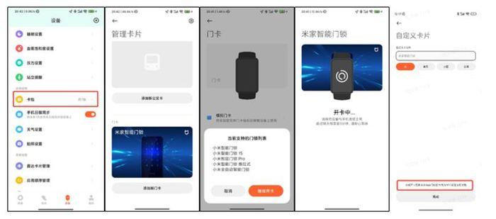 小米手环怎么设置nfc图标