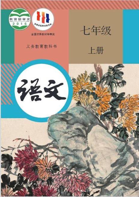 初一语文上册电子课本图标