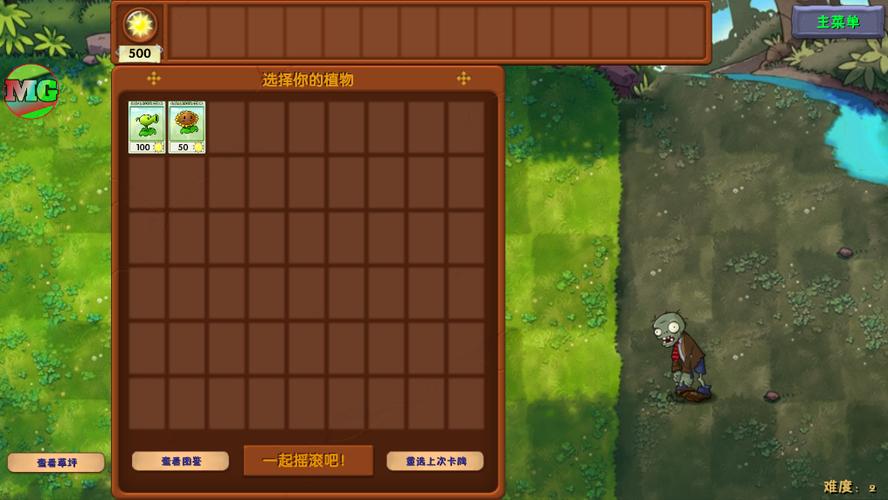 植物大战僵尸魔改版本内置菜单版最新版