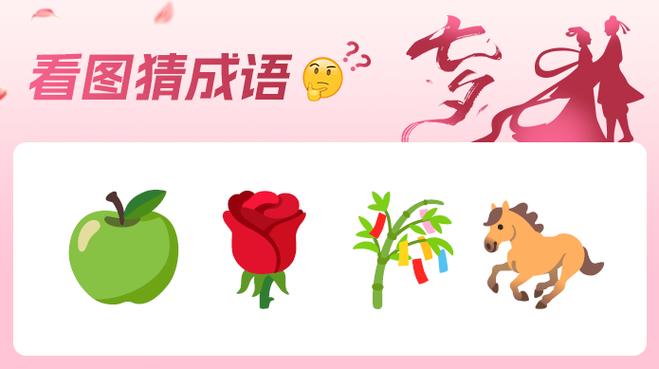 看图猜成语领红包图标