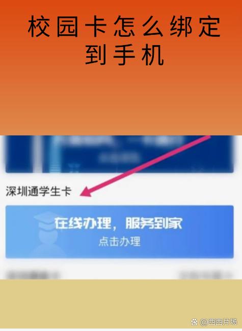 手机绑定校园一卡通截图