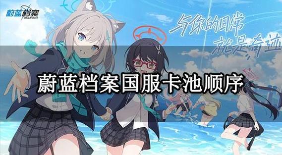 蔚蓝档案下载国服截图