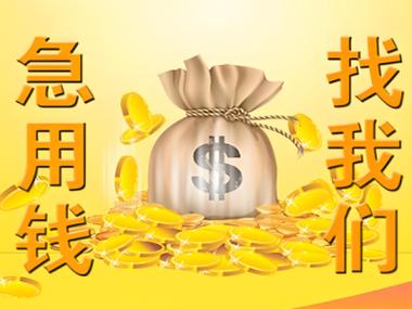 小额贷款5000急用好下款的图标