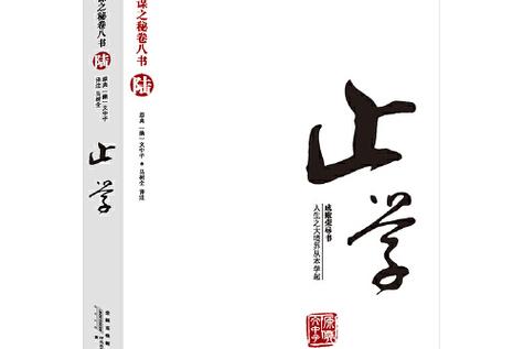 《止学》原文word版截图