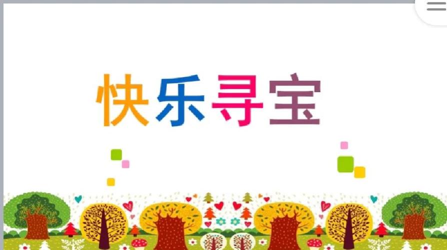 一起来寻宝图标