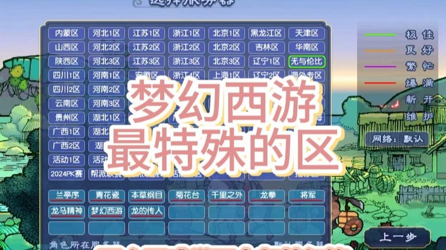 梦幻西游特殊区图标