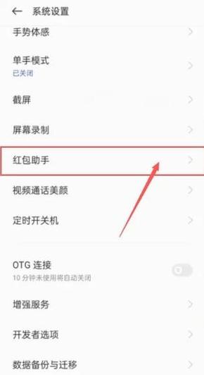 荣耀怎么开红包提示图标