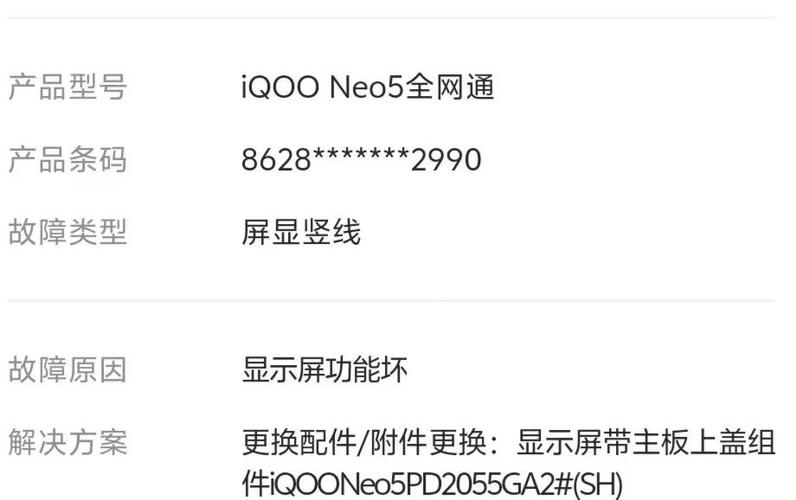 vivo售后的原装屏质量如何截图