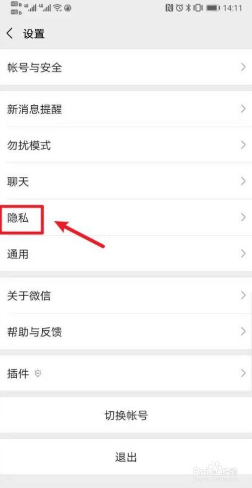微信号不带字母怎么设置截图