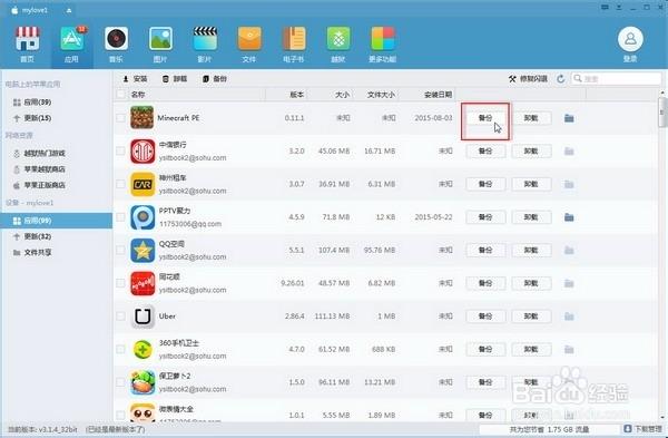 我的世界备份在哪里找到图标