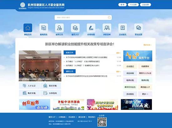 杭州人才网 官网图标