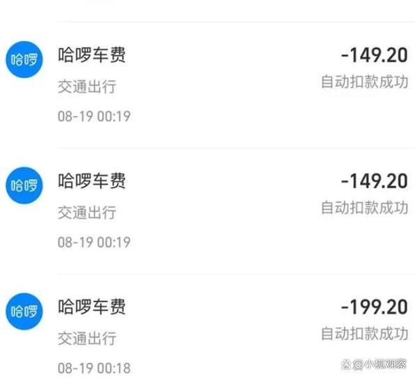 哈罗出行不付钱会怎么样截图