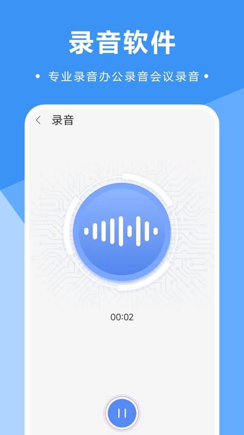 录音机下载免费安装截图