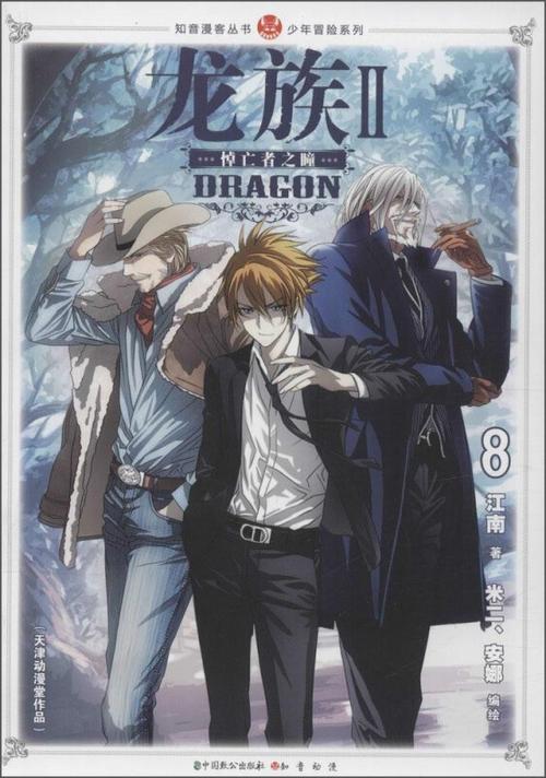 龙族漫画免费阅读图标