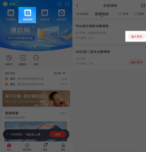 课后网看回放老师知道吗图标