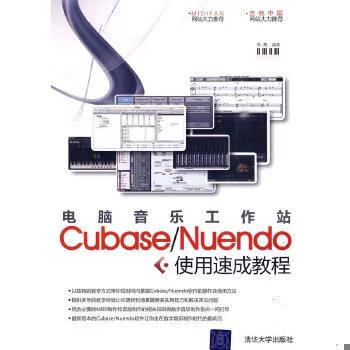 cubase8使用教程图标