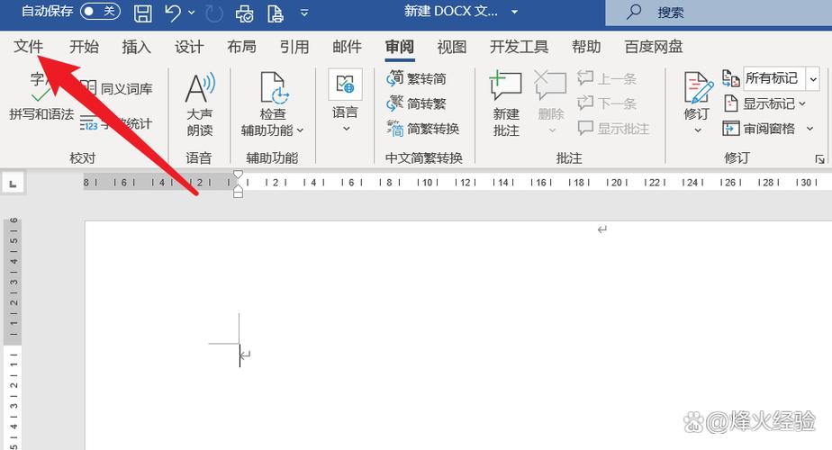 如何找到word自动保存文件截图