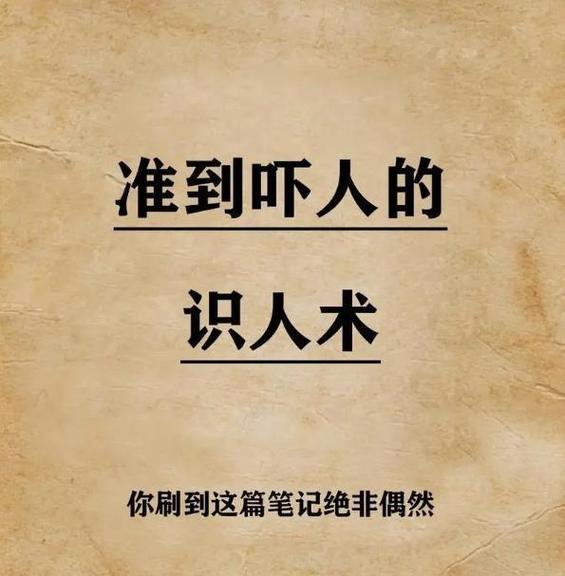 会识人的人有多可怕图标