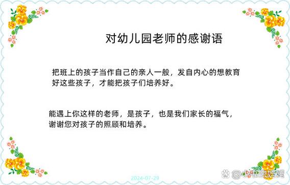 感谢语截图