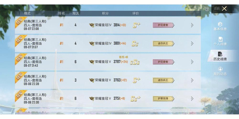 和平精英王牌局选手数据图标