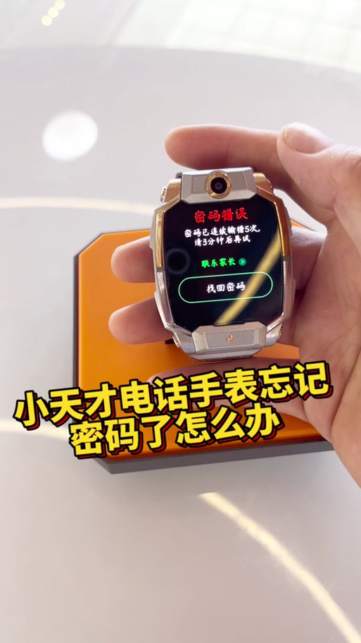 小天才密码忘记了怎么办图标