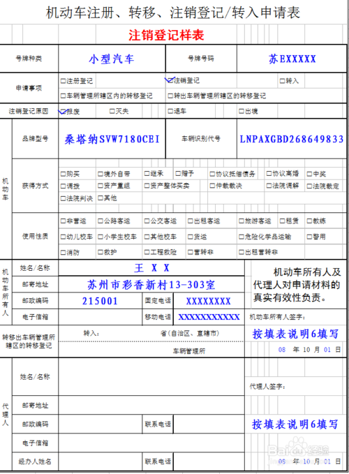 车辆没有了怎么注销车辆登记图标