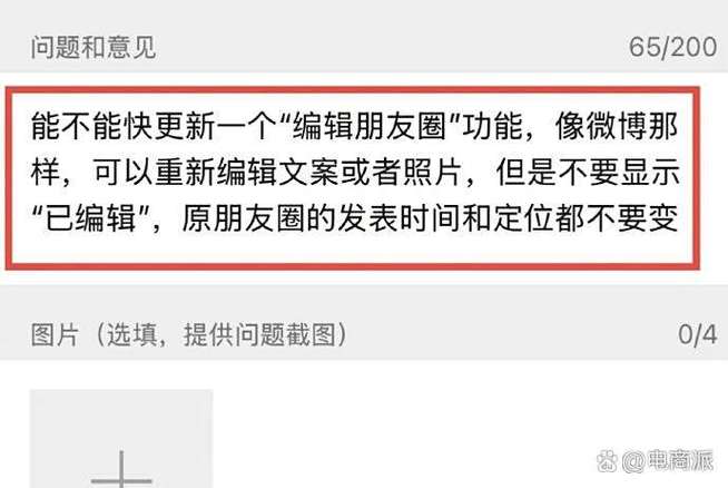 发了朋友圈还能编辑吗截图