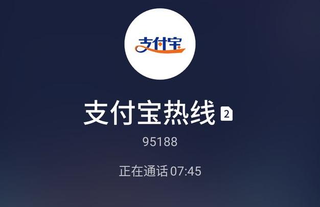支付宝花呗客服电话截图