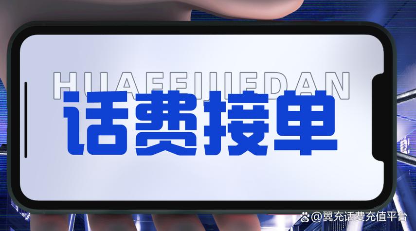 话费代充平台趣接单图标