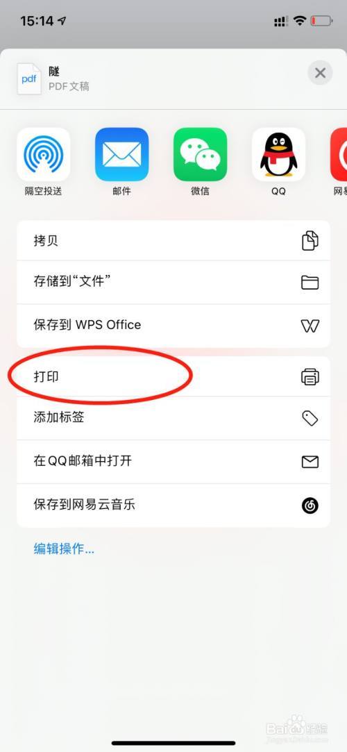 苹果手机如何设置隔空打印机图标