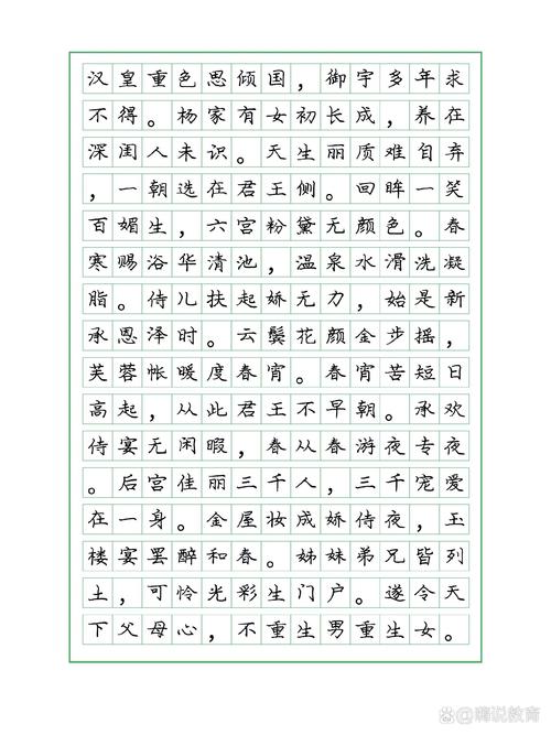 庞中华钢笔字帖 正楷图标